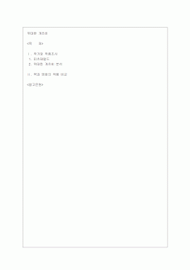 [독후감] 위대한 개츠비 -1페이지