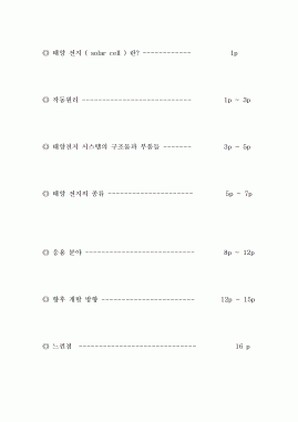 태양전지 (solar cell)-1페이지