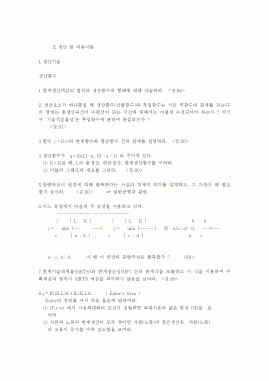 생산 및 비용이론-1페이지