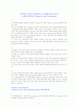 Telomere and Telomerase in Aging and Cancer-1페이지