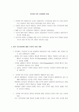 민주화 이후 선진화의 진통-1페이지