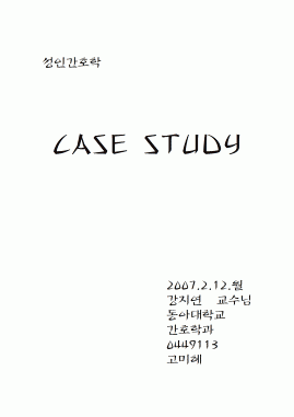 폐렴 케이스 폐렴 스터디 사례연구 cast study case 케이스-1페이지