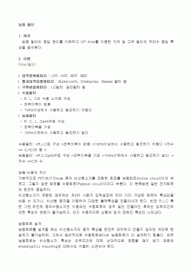 능동필터 실험 및 시뮬레이션-1페이지