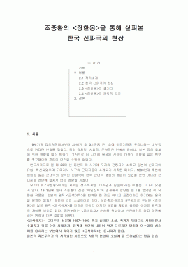 조중환의 <장한몽>을 통해 살펴본-1페이지