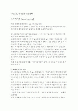 지구온난화 레포트 영작-1페이지