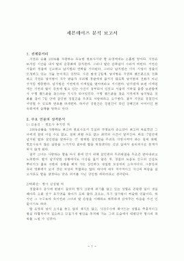 [08.2학기 레포트] (영화) 세븐데이즈 분석 보고서-1페이지