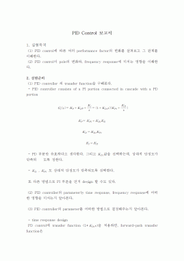 PID Control  보고서-1페이지