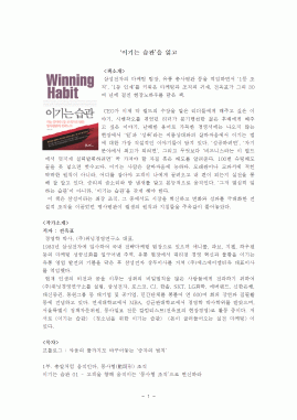 [우수평가자료](독후감)이기는 습관을 읽고-1페이지