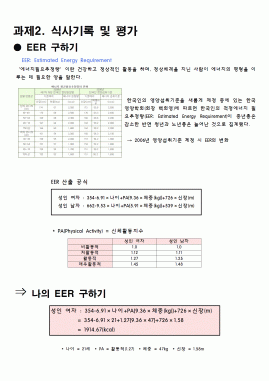 나의 EER구하기-1페이지