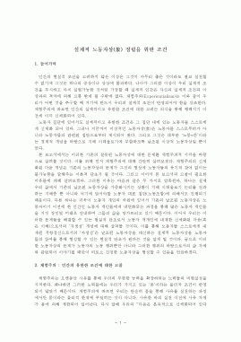 실제적 노동자상(象) 정립을 위한 조건-1페이지