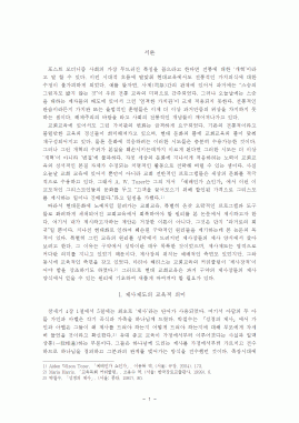 [신학,소논문] 성막의 제사 양식에 비추어 본 현대 교회교육의 문제점-1페이지