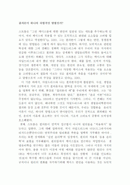 결의론에 대한 접근-1페이지