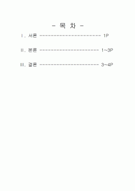 법원기행문 레포트 자료-1페이지