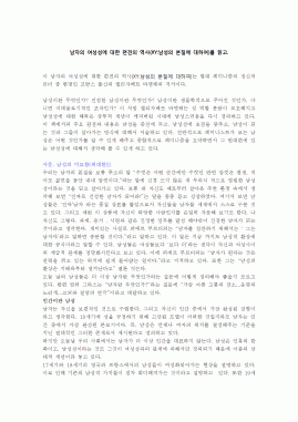 남자의 여성성에 대한 편견의 역사 독후감.-1페이지