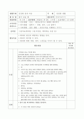 안전- 불이났어요 계획안-1페이지