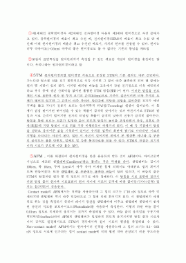 SPM(광학현미경) 레포트-1페이지