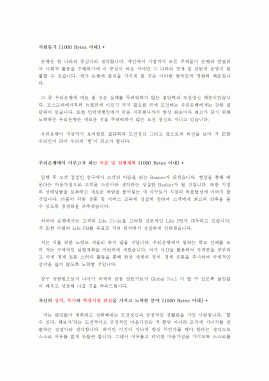 우리은행 합격자 자기소개서(자소서)-1페이지