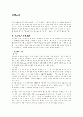 배변간호 레포트 자료-1페이지