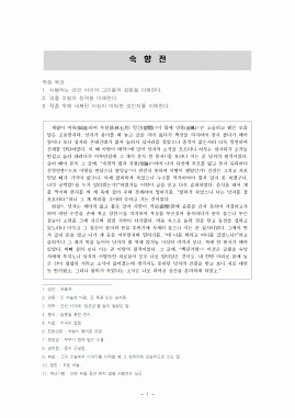 <숙향전> 작품 분석 -1페이지