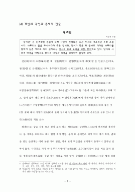 <장끼전> 작품 분석 -1페이지