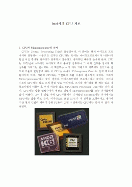 Intel사의 CPU 계보-1페이지