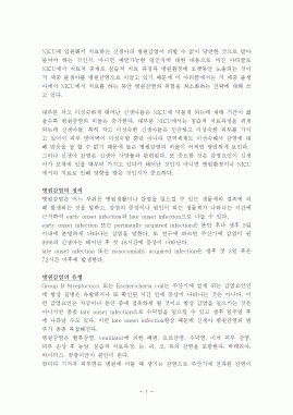 아동간호학 영문아티클 번역-1페이지