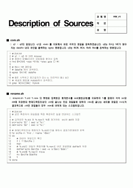 [유닉스 쉘 스크립트 프로그래밍] -1페이지
