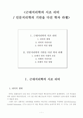 리터와 라첼 레포트 자료-1페이지