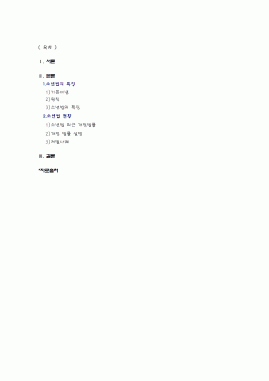 소년법의 특징과 현황-1페이지