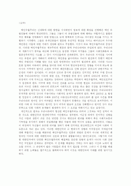 한국 내 백인 우월주의 바라보기-1페이지
