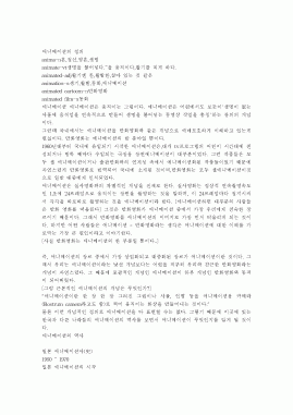 애니메이션 이란? 정의, 역사, 종류, 현황 일본 애니매이션의 역사-1페이지
