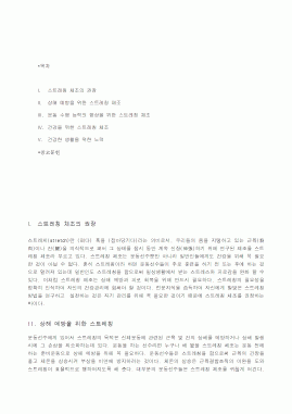 스트레칭 체조-1페이지