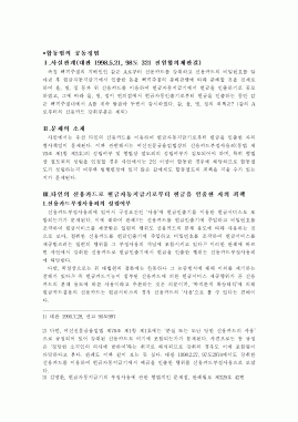 합동범의 공동정범-1페이지