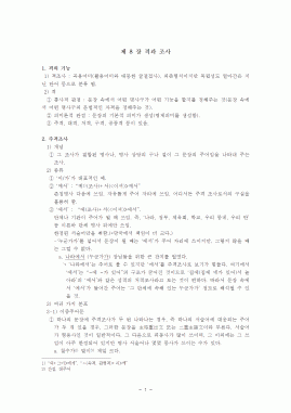 국어문법론 격과조사-1페이지