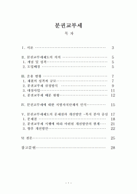 분권교부세 레포트 자료-1페이지
