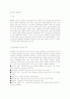 벨기에의 문화관광jo-1페이지
