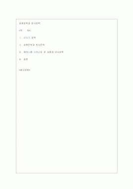 [인문과학] 상흔문학과 반사문학-1페이지