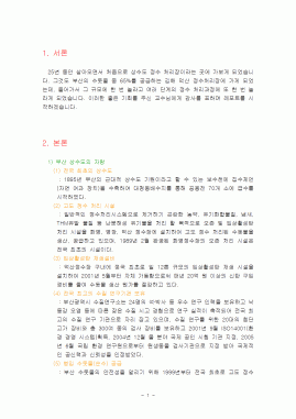 김해 덕산정수장-1페이지