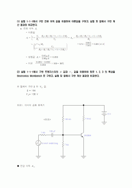 [결과] 논리회로 실험 트랜지스터 증폭기의 기본 구조와 특성 [사진 및 파형 모두첨부]-1페이지