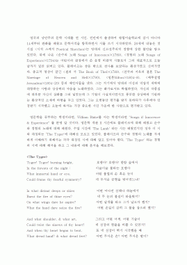William Blake - Songs of Innocence & Experience <The Tyger>-1페이지