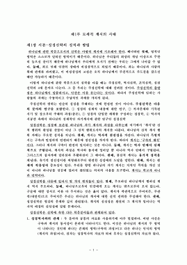 성경신학(게할더스 보스)-1페이지