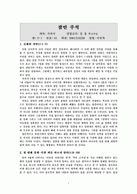 잠언 주석 레포트 자료-1페이지