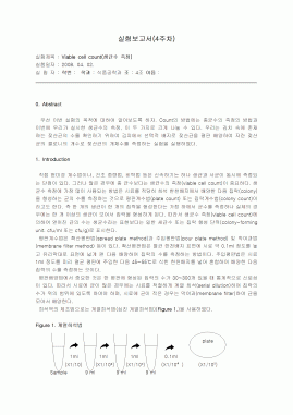 [식품미생물학실험] 생균수 측정(viable cell count)-1페이지