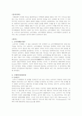 [소비자행동] 소비자행동론-1페이지