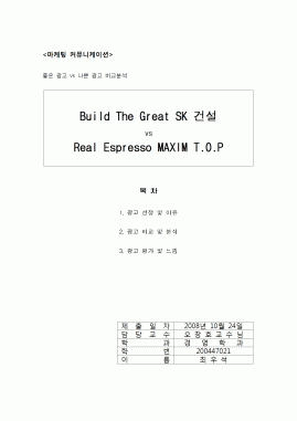 잘된 광고와 잘못된 광고 비교 분석-1페이지