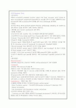 NST(Nonstress Test)-1페이지