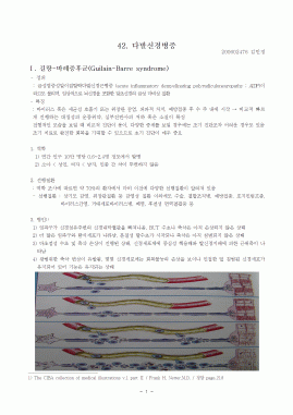 다발신경병증 (신경과학) (길랑바레 증후군)-1페이지