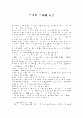 가죽의 종류와 특성-1페이지
