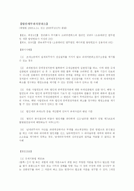 조세판례연습-1페이지