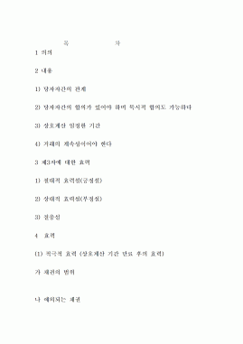 상호계산에 대하여-1페이지